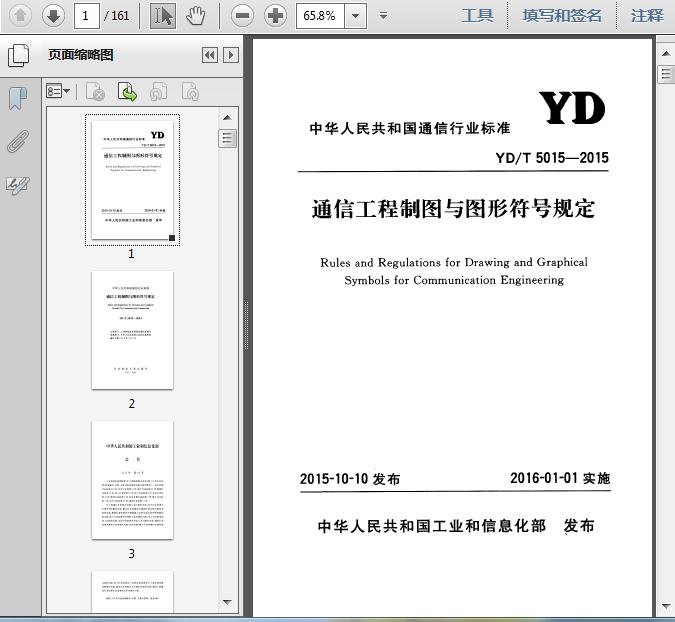 YDT_5015-2015_通信工程制图与图形符号规定161页 - 资料下载 - 经管资料网