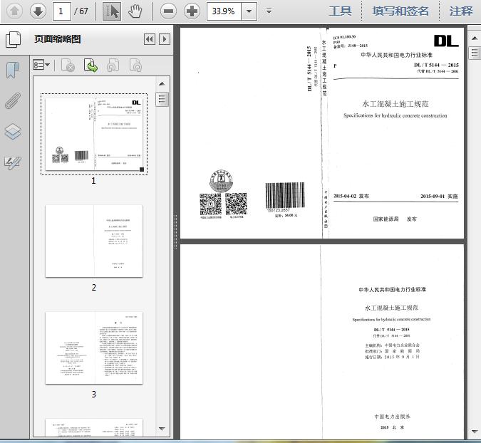 DLT_5144-2015_水工混凝土施工规范(附条文说明)67页 - 资料下载 - 经管资料网