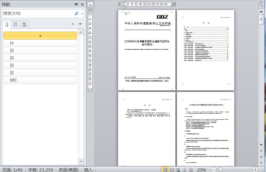 GBZ/T298-2017工作场所化学有害因素职业健康风险评估技术导则46页 - 资料下载 - 经管资料网