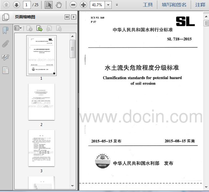 SL718-2015水土流失危害程度分级标准25页 - 资料下载 - 经管资料网