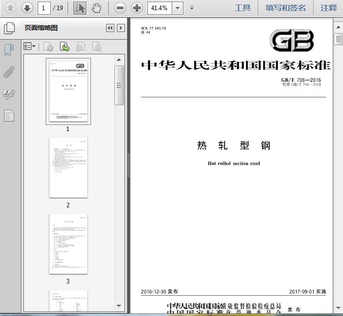 GB/T706-2016热轧型钢19页 - 资料下载 - 经管资料网