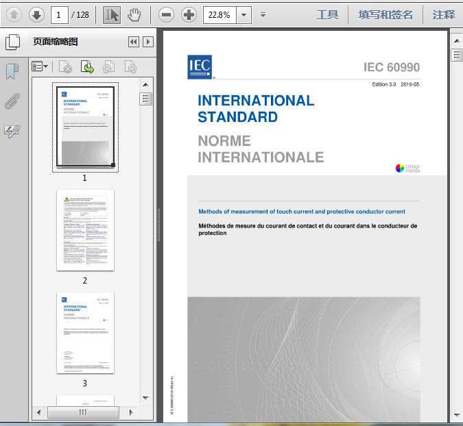 IEC60990-2016接触电流和保护导体电流的测量方法（扫描版文本可复制）128页 - 资料下载 - 经管资料网
