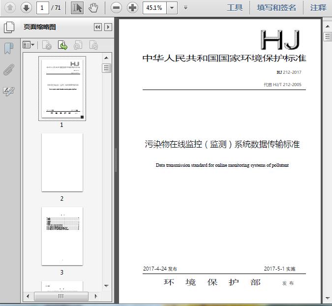 污染物在线监控（监测）系统数据传输标准(HJ_212-2017代替HJ/T_212-2005)71页 - 资料下载 - 经管资料网