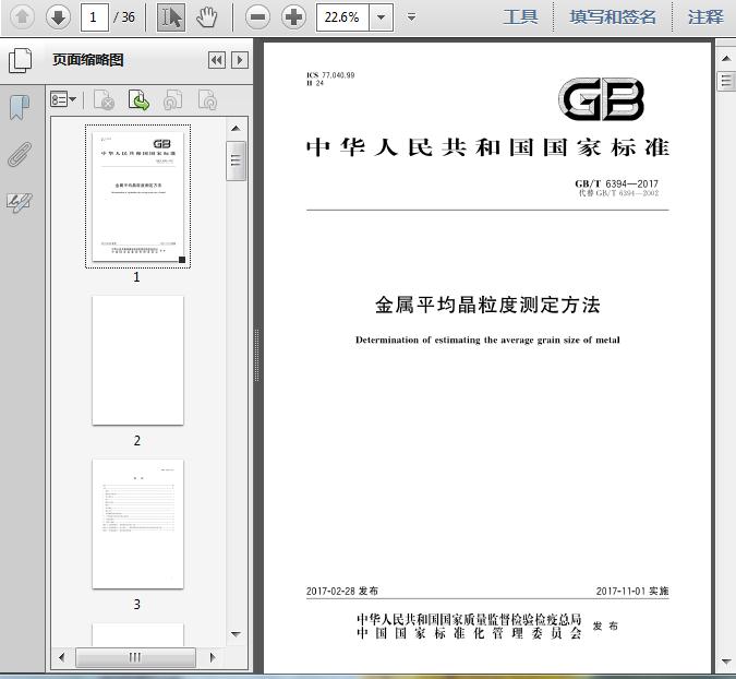 GB/T6394-2017金属平均晶粒度测定方法36页 - 资料下载 - 经管资料网