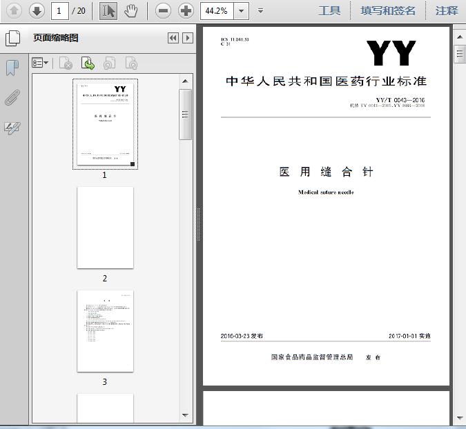 YY/T0043-2016医用缝合针20页 - 资料下载 - 经管资料网