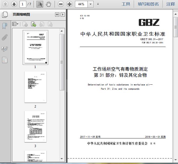 GBZ/T_300.31-2017工作场所空气有毒物质测定第_31_部分_锌及其化合物7页 - 资料下载 - 经管资料网