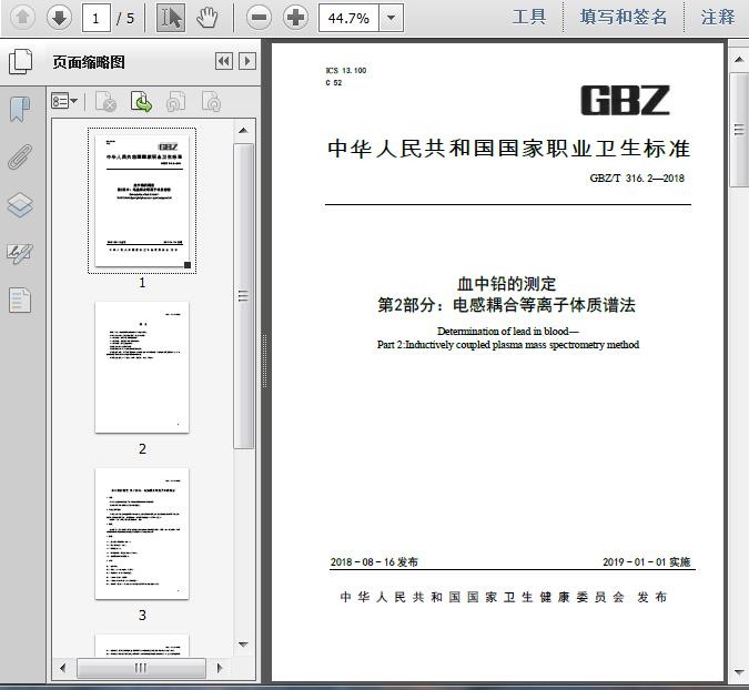 GBZ/T_316.2-2018血中铅的测定_第2部分__电感耦合等离子体质谱法5页 - 资料下载 - 经管资料网