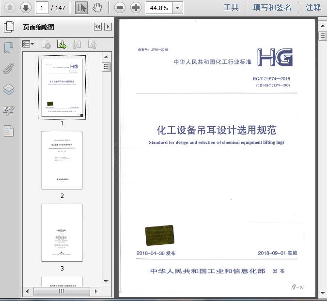 HG/T21574-2018化工设备吊耳设计选用规范（扫描版）147页 - 资料下载 - 经管资料网