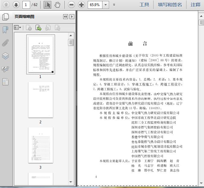 CJJ/T250-2016城镇燃气管道穿跨越工程技术规程62页 - 资料下载 - 经管资料网