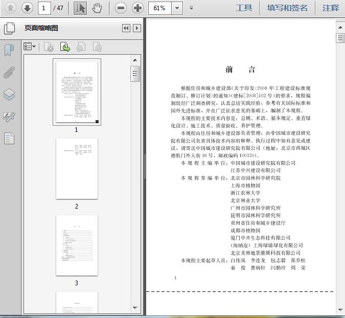CJJ/T236-2015垂直绿化工程技术规程47页 - 资料下载 - 经管资料网