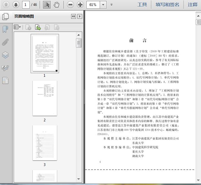 JGJ/T121-2015工程网络计划技术规程46页 - 资料下载 - 经管资料网