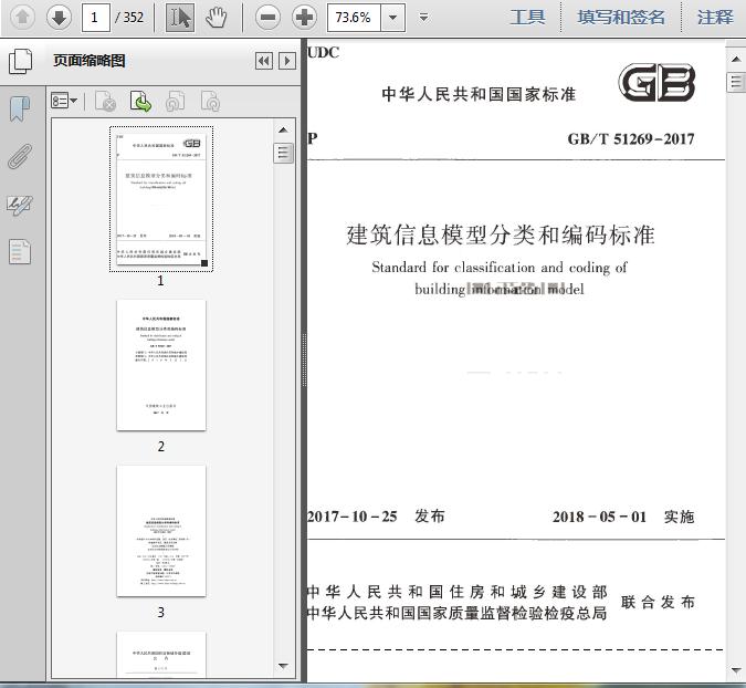GB/T51269-2017建筑信息模型分类和编码标准352页 - 资料下载 - 经管资料网