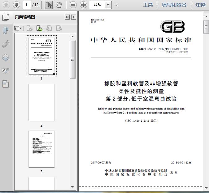 GB/T5565.2-2017橡胶和塑料软管及非增强软管柔性及挺性的测量第2部分：低于室温弯曲试验12页 - 资料下载 - 经管资料网