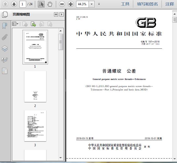 GB/T197-2018普通螺纹 公差24页 - 资料下载 - 经管资料网