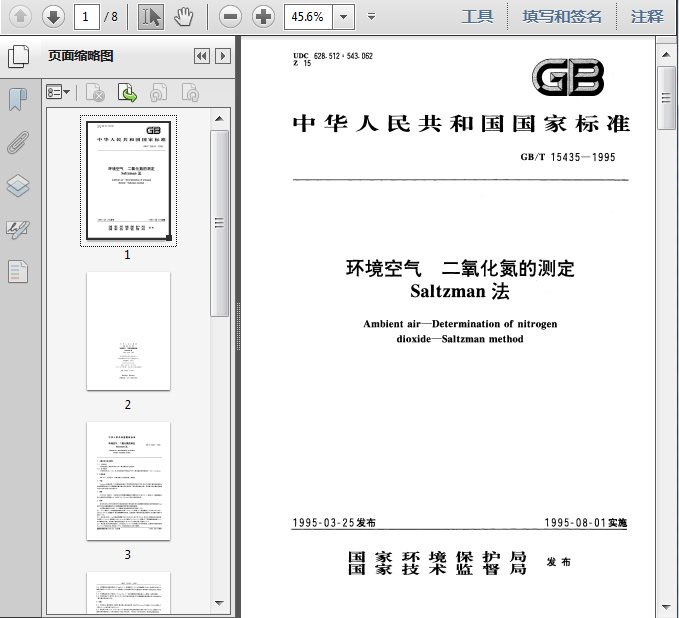 GB/T15435-1995环境空气 二氧化氮的测定 Saltzman法8页 - 资料下载 - 经管资料网