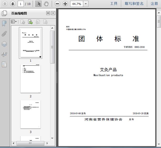 T/HYBX_0002—2018艾灸产品10页 - 资料下载 - 经管资料网