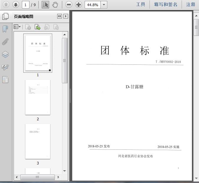 T/HBYY_0002—2018D-甘露糖9页 - 资料下载 - 经管资料网