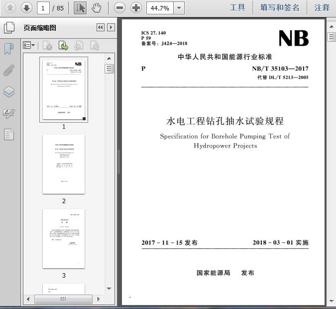 NBT_35103-2017水电工程钻孔抽水试验规程85页 - 资料下载 - 经管资料网