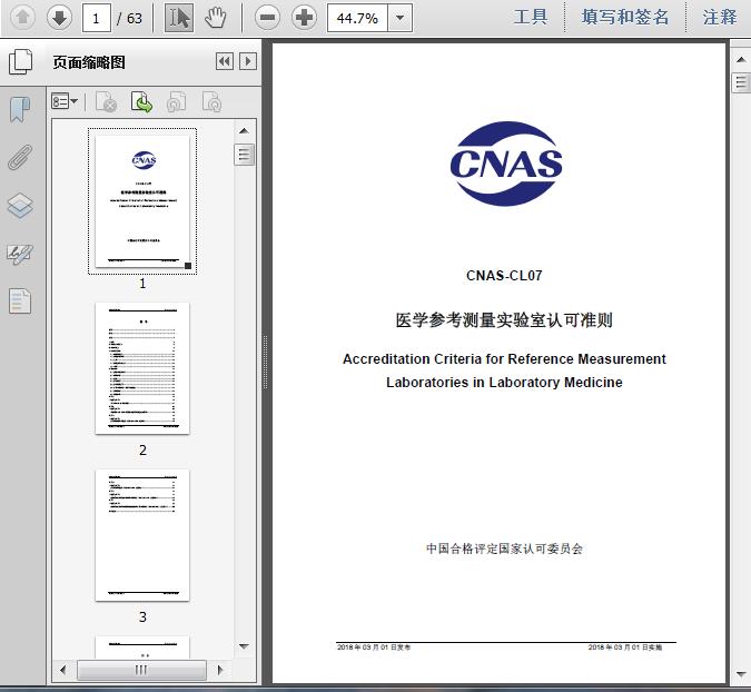 CNAS-CL07：2018医学参考测量实验室认可准则63页 - 资料下载 - 经管资料网