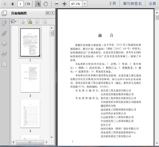 JGJ/T429-2018建筑施工易发事故防治安全标准54页 - 资料下载 - 经管资料网