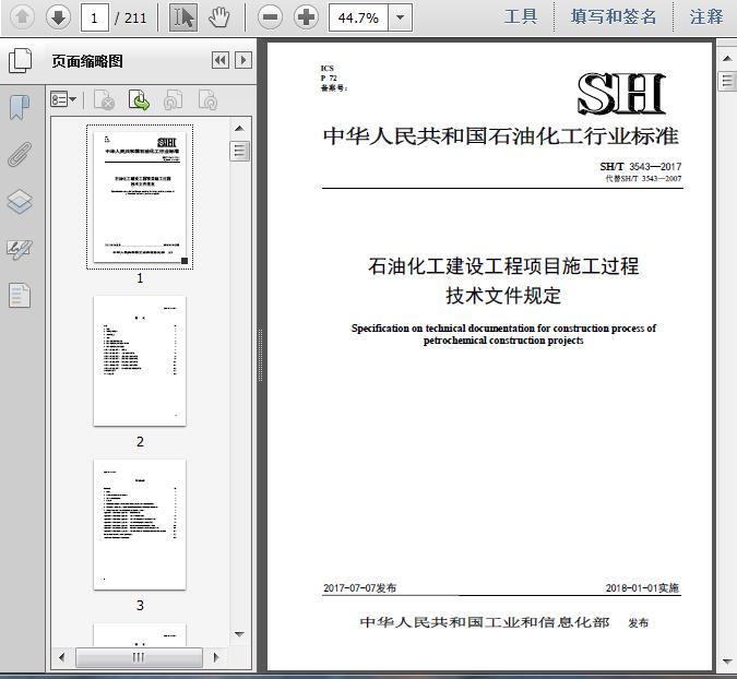 SHT3543-2017石油化工建设工程项目施工过程技术文件规定211页 - 资料下载 - 经管资料网