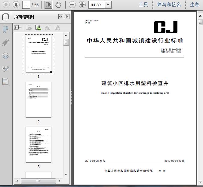 CJ/T233-2016建筑小区排水用塑料检查井（原版）53页 - 资料下载 - 经管资料网