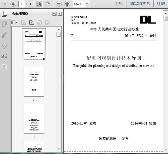 DL/T5729-2016配电网规划设计技术导则90页 - 资料下载 - 经管资料网