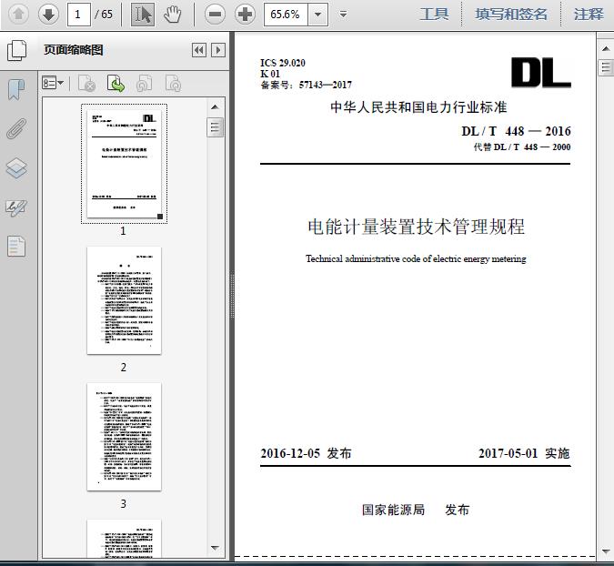 DL/T448-2016电能计量装置技术管理规程63页 - 资料下载 - 经管资料网
