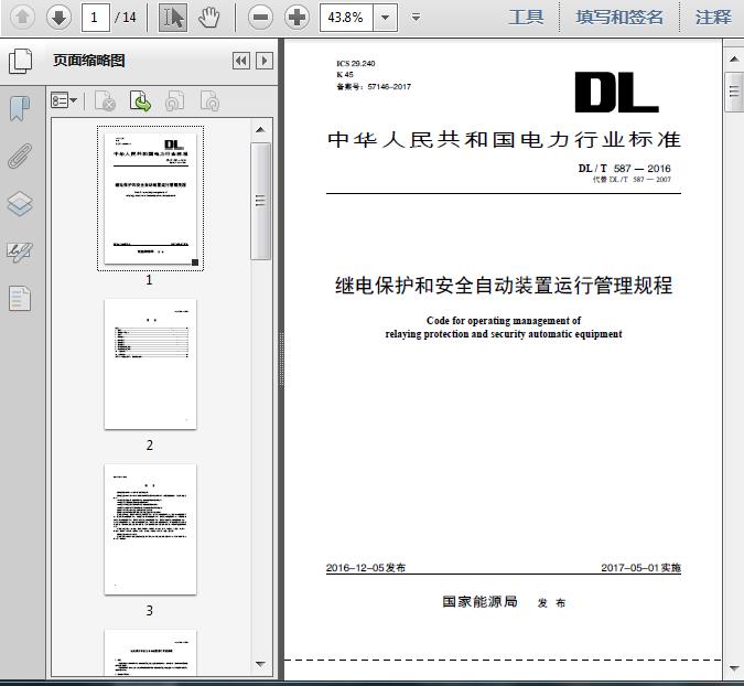 DL/T587-2016继电保护和安全自动装置运行管理规程12页 - 资料下载 - 经管资料网