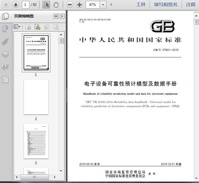 GB/T37963-2019电子设备可靠性预计模型及数据手册89页 - 资料下载 - 经管资料网