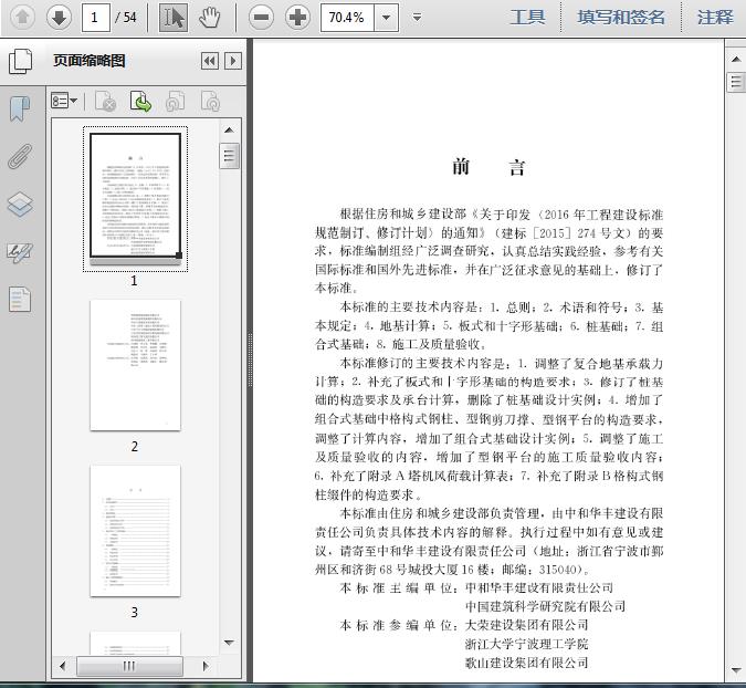 JGJ/T187-2019塔式起重机混凝土基础工程技术标准54页 - 资料下载 - 经管资料网