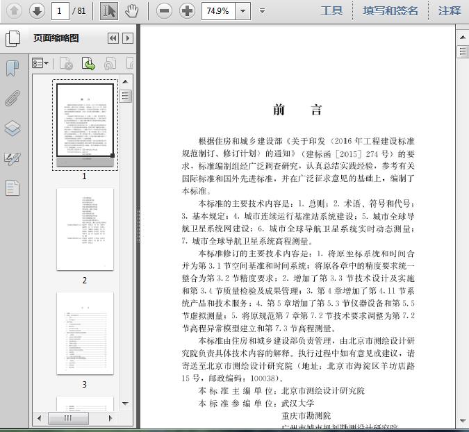 CJJ/T73-2019卫星定位城市测量技术标准81页 - 资料下载 - 经管资料网