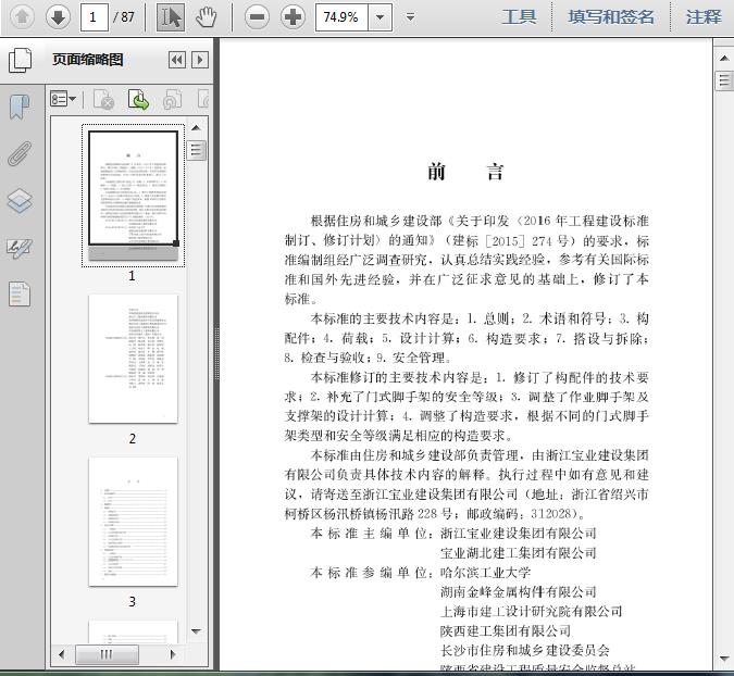 JGJ/T128-2019建筑施工门式钢管脚手架安全技术标准87页 - 资料下载 - 经管资料网