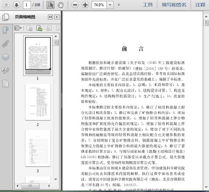 JGJ/T12-2019轻骨料混凝土应用技术标准108页 - 资料下载 - 经管资料网