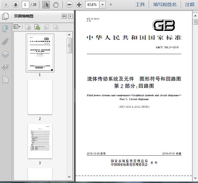 GB/T786.2-2018流体传动系统及元件 图形符号和回路图 第2部分:回路图28页 - 资料下载 - 经管资料网