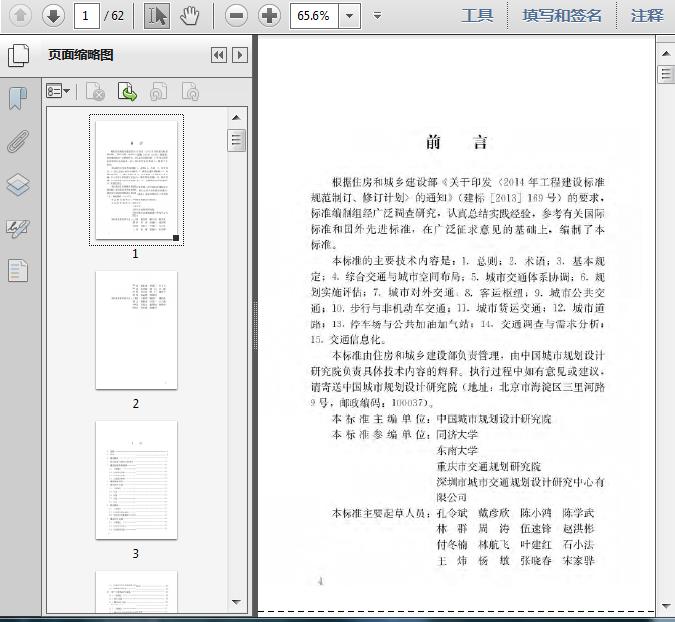 GB/T51328-2018城市综合交通体系规划标准62页 - 资料下载 - 经管资料网