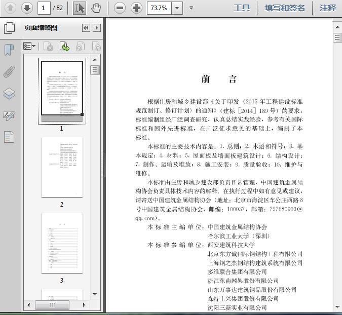 JGJ/T453-2019金属面夹芯板应用技术标准82页 - 资料下载 - 经管资料网