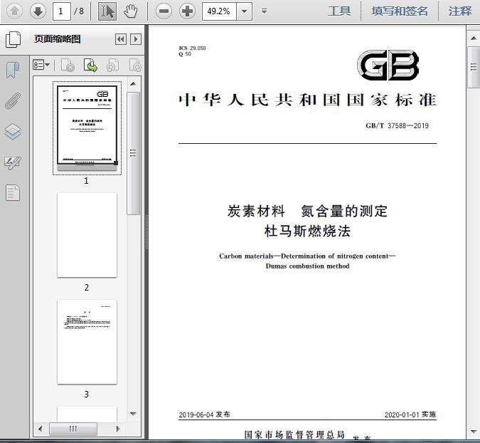 GB/T37588-2019炭素材料 氮含量的测定 杜马斯燃烧法5页 - 资料下载 - 经管资料网