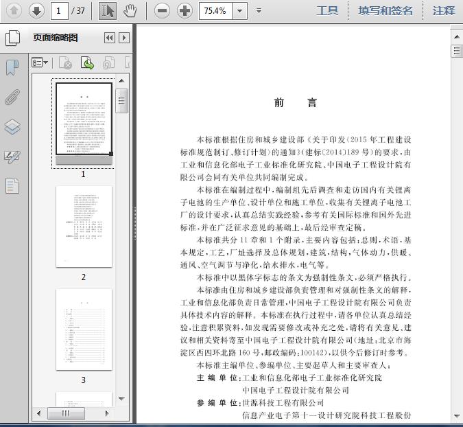 GB51377-2019锂离子电池工厂设计标准（扫描版）37页 - 资料下载 - 经管资料网