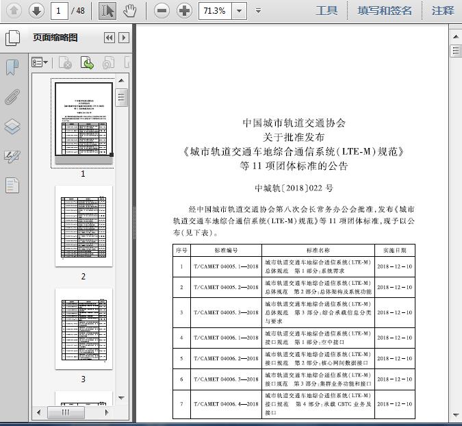 T/CAMET_04011.4—2018城市轨道交通_基于通信的列车运行控制系统（CBTC）_互联互通接口规范_第4部分_区域控制器（ZC ...