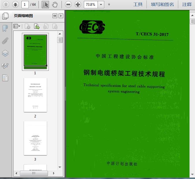 T/CECS31-2017钢制电缆桥架工程技术规程64页 - 资料下载 - 经管资料网