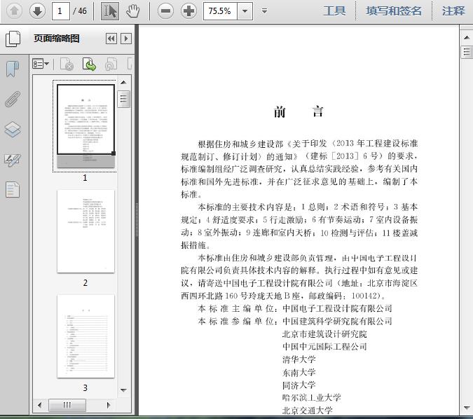JGJ/T441-2019建筑楼盖振动舒适度技术标准46页 - 资料下载 - 经管资料网
