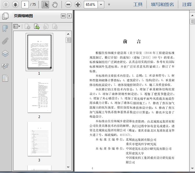 JGJ/T17-2020蒸压加气混凝土制品应用技术标准75页 - 资料下载 - 经管资料网