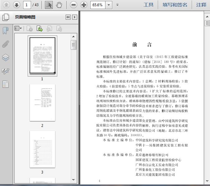 JGJ/T139-2020玻璃幕墙工程质量检验标准43页 - 资料下载 - 经管资料网