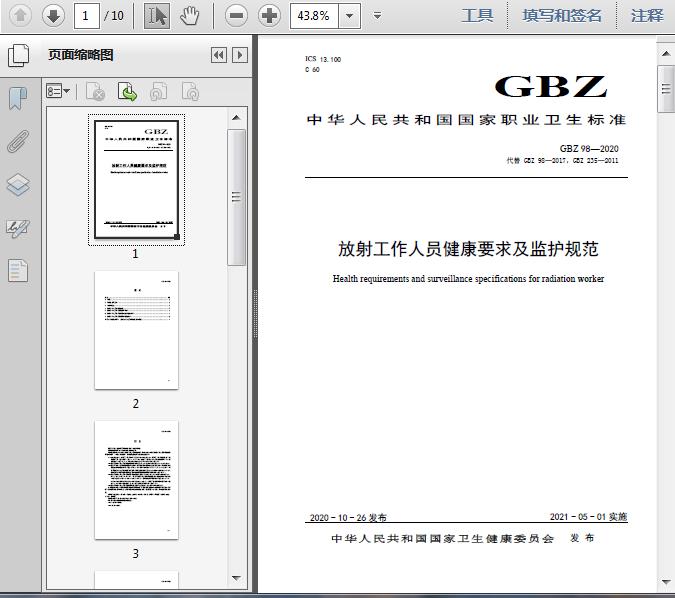 GBZ98-2020放射工作人员健康要求及监护规范10页 - 资料下载 - 经管资料网