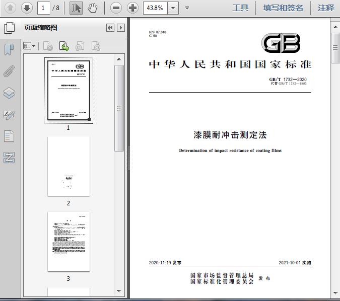 GB/T1732-2020漆膜耐冲击测定法5页 - 资料下载 - 经管资料网