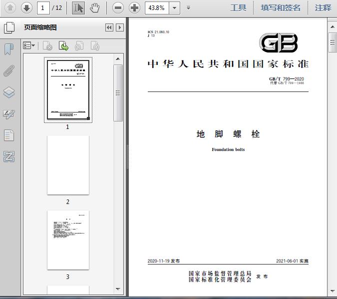 GB/T799-2020地脚螺栓9页 - 资料下载 - 经管资料网