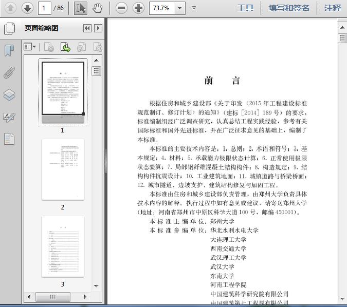 JGJ/T465－2019钢纤维混凝土结构设计标准86页 - 资料下载 - 经管资料网