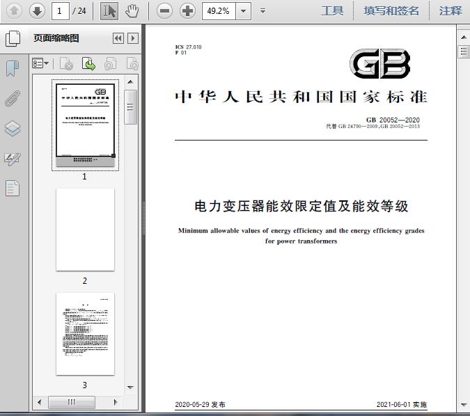 GB20052-2020电力变压器能效限定值及能效等级21页 - 资料下载 - 经管资料网