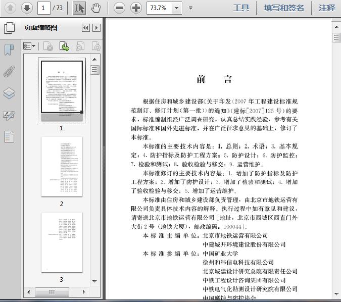 CJJ/T49-2020地铁杂散电流腐蚀防护技术标准73页 - 资料下载 - 经管资料网